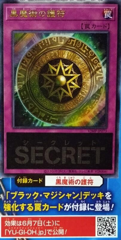現貨~遊戲王 單卡 VJMP-JP273 黑魔術的護符-金亮 (全新未使用) | 露天市集 | 全台最大的網路購物市集