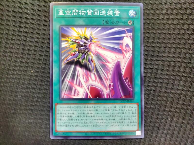 (新世界) INFO-JP066 亞空間物質回送裝置 普卡 99-97分 | 露天市集 | 全台最大的網路購物市集