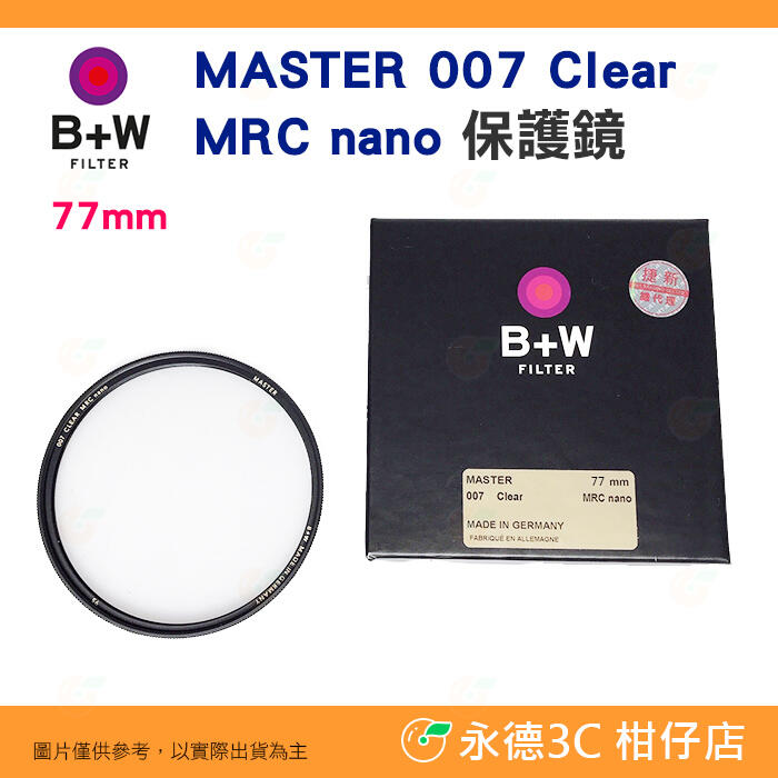 B+W Master CLEAR 007 77mm MRC Nano 純淨版 保護鏡 公司貨 XS-PRO 新款 | 露天市集 | 全台最大的網路購物市集