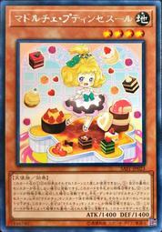 [TMG 商鋪] [YGO] 角傷 SAST-JP023 魔式甜點布丁妹妹公主 銀字 | 露天市集 | 全台最大的網路購物市集