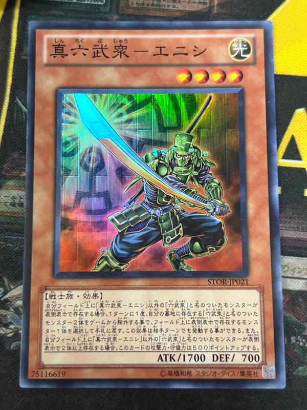 有點名 遊戲王 STOR-JP021 真六武眾-緣 亮面 | 露天市集 | 全台最大的網路購物市集