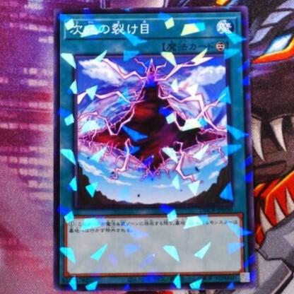 【LCA卡牌】遊戲王 DBCB-JP030 次元裂縫 (普鑽) 韓紙 | 露天市集 | 全台最大的網路購物市集