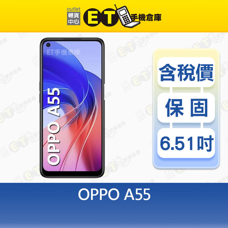 OPPO A55 4G/64G 6.51吋 4G 智慧手機 雙卡 CPH2325【ET手機倉庫】 | 露天市集 | 全台最大的網路購物市集