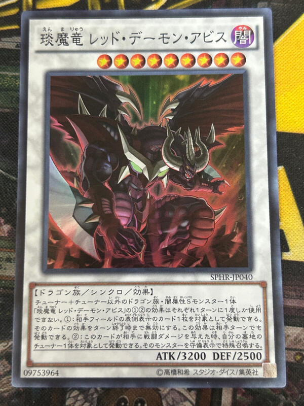 有點名 遊戲王 日紙 SPHR-JP040 琰魔龍紅惡魔深淵 亮面 | 露天市集 | 全台最大的網路購物市集