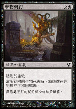 Avacyn Restored ( AVR ) 艾維欣重臨 124.Unhallowed Pact 孽物契約 ( 繁體中文版 ) | 露天市集 ...