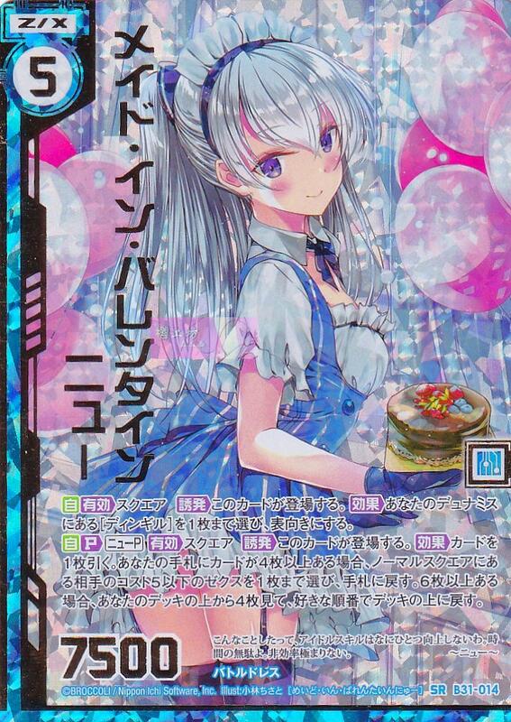 [櫻工坊] Z/X ZX 異姬夢裝編 通往神秘的道標 B31-014 HSR 全圖卡 女僕情人節 紐 (小林ちさと) | 露天市集 | 全台最大的網路購物市集