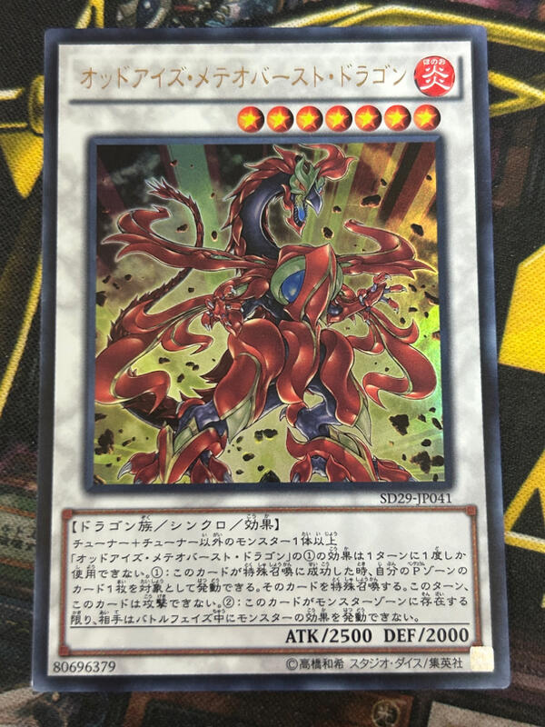 有點名 遊戲王 日紙 SD29-JP041 異色眼隕石爆裂龍 金亮 | 露天市集 | 全台最大的網路購物市集