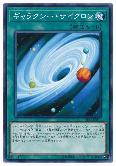 【樂遊wow】DBSS-JP044 銀河旋風 (普卡) | 露天市集 | 全台最大的網路購物市集