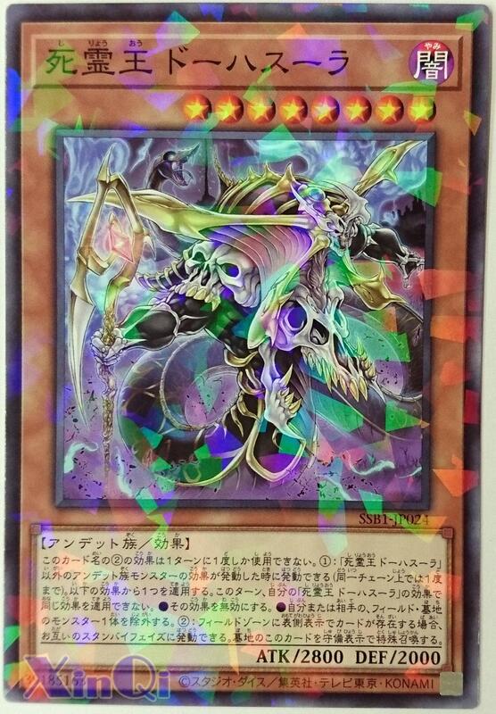 【Xin Qi】遊戲王 TT01-JPC02 SSB1-JP024 死靈王 惡眼 死靈王德哈斯拉 (碎鑽/普鑽) | 露天市集 | 全台最大的網路購物市集
