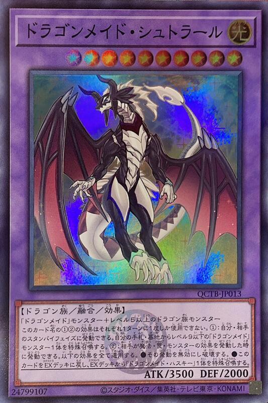 【Xin Qi】遊戲王 QCTB-JP013 龍女僕 光龍 (普鑽/亮面) 日質 | 露天市集 | 全台最大的網路購物市集