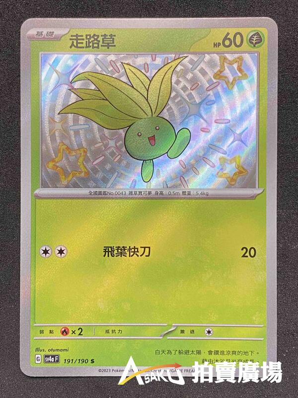 [ Asaku ] 寶可夢 中文版 SV4A 191 走路草 S | 露天市集 | 全台最大的網路購物市集