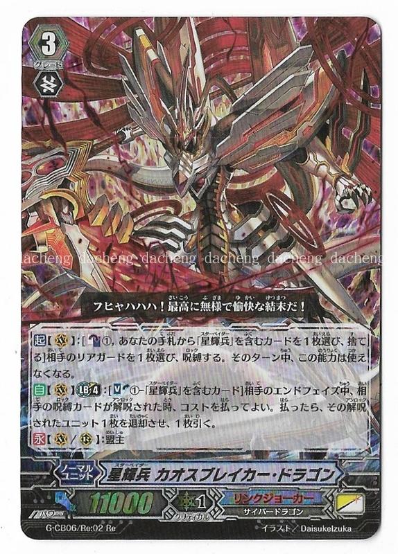 【大正滿千免運】VG 先導者 G-CB06/Re:02 Re 星輝兵 混沌破壞龍 | 露天市集 | 全台最大的網路購物市集