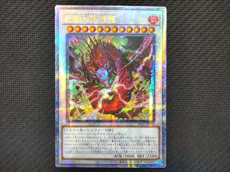 (新世界) ALIN-JP040 蛇眼 斷罪龍 金鑽 25TH 99-97分(韓紙 | 露天市集 | 全台最大的網路購物市集