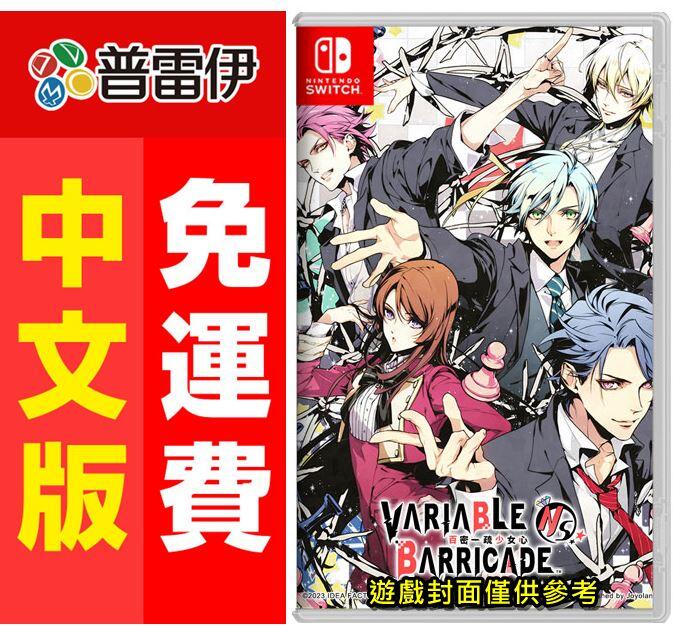 ★普雷伊★【現貨】《Switch NS VARIABLE BARRICADE 百密一疏少女心(中文版)》 | 露天市集 | 全台最大的網路購物市集