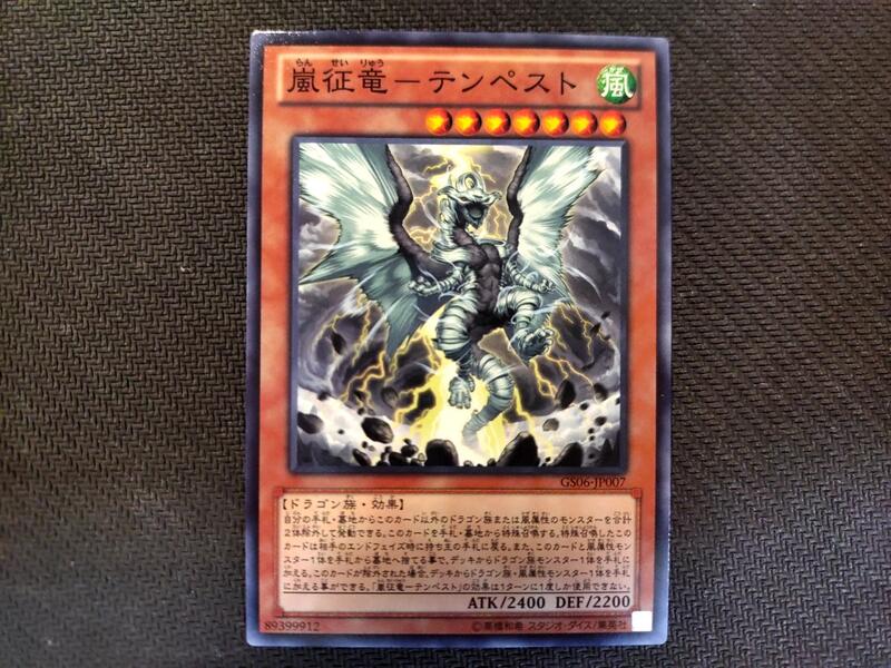 (新世界) GS06-JP007 嵐征龍 暴風龍 普卡 98-90分 | 露天市集 | 全台最大的網路購物市集