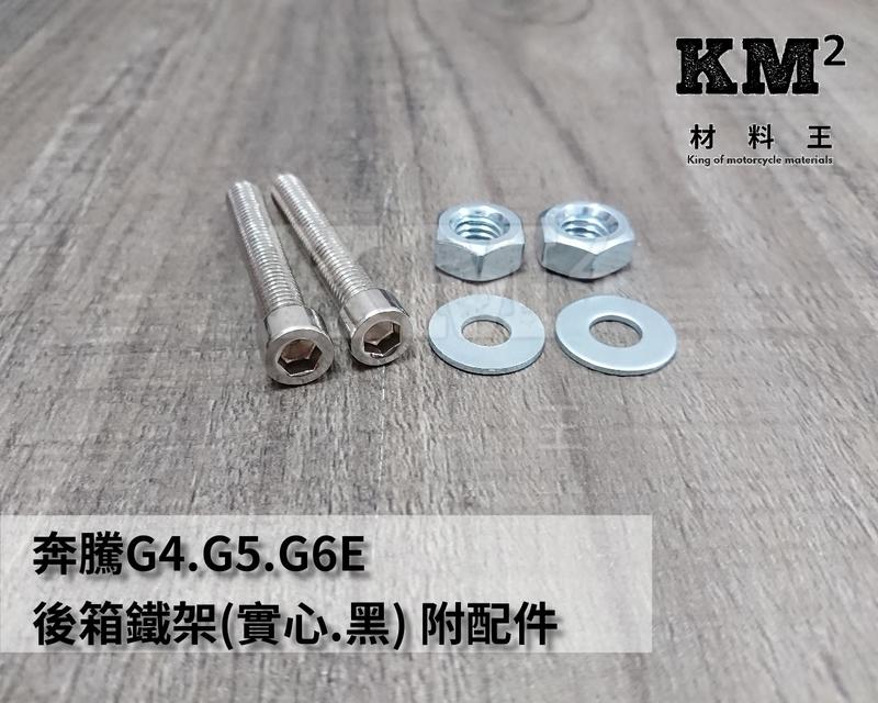 材料王⭐光陽 G4.G5.G6E.超5.XSENSE 實心 後箱鐵架.行李箱架.漢堡架.後架.後扶手 | 露天市集 | 全台最大的網路購物市集
