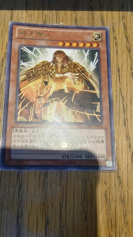 《阿綠TCG》 遊戲王 PRIO-JP034 威光魔人 (韓紙銀字) 卡況如圖兩角損 | 露天市集 | 全台最大的網路購物市集