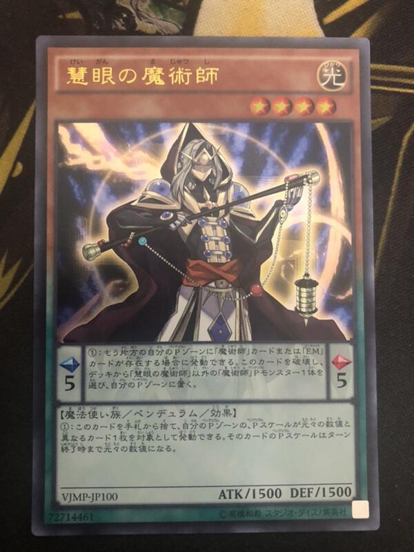 有點名 遊戲王 日紙 VJMP-JP100慧眼魔術師 金亮 | 露天市集 | 全台最大的網路購物市集