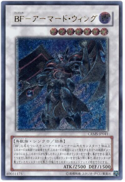 遊戲王 CRMS-JP041 BF鎧甲之翼 UTR 浮雕/凸版 日本正版(2000251317139) | 露天市集 | 全台最大的網路購物市集