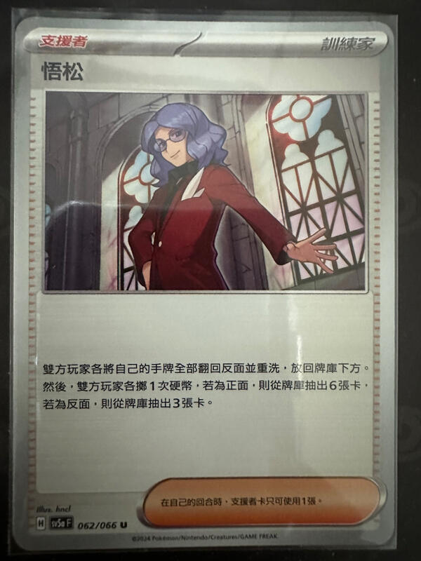 PTCG寶可夢卡牌H sv5aF 062/066 U 悟松 | 露天市集 | 全台最大的網路購物市集