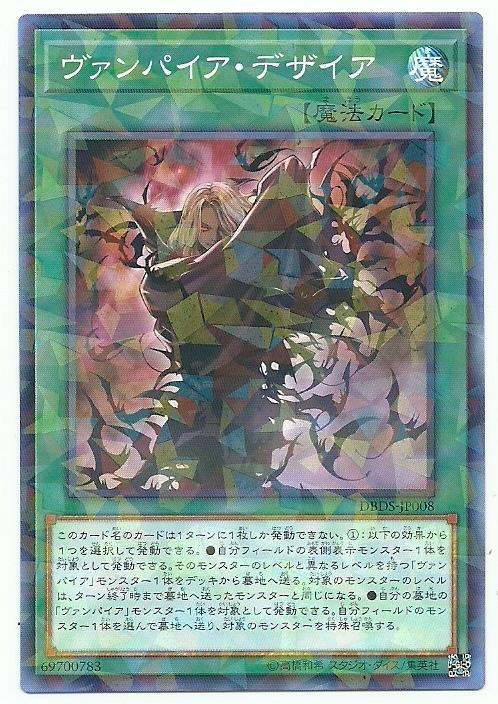 萬隆達﹡遊戲王 DBDS-JP008 吸血鬼欲望 (碎鑽) 初期傷*微白邊 | 露天市集 | 全台最大的網路購物市集