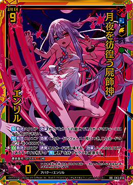 【這裡有桌遊】Z/X ZX E43-056 RR 月夜を彷徨う屍飾神 エンリル | 露天市集 | 全台最大的網路購物市集