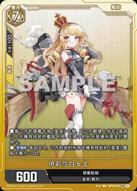 (W)碧藍航線 碧藍戰卡 共舞海空 BP03-042 SSR 伊莉莎白女王 | 露天市集 | 全台最大的網路購物市集