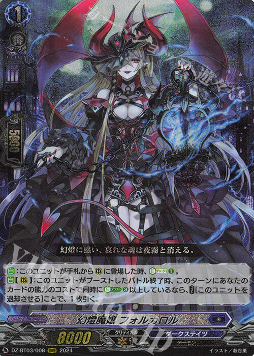 『魔窟』VG DZ-BT03/008 RRR 幻燈魔嬢 フォルカロル 先導者 | 露天市集 | 全台最大的網路購物市集