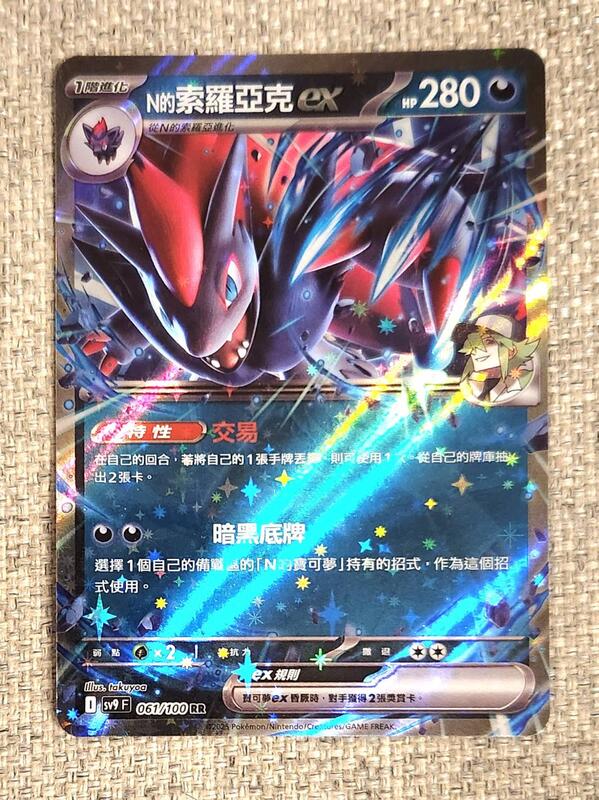 PTCG SV9 對戰搭檔 N的索羅亞克ex | 露天市集 | 全台最大的網路購物市集