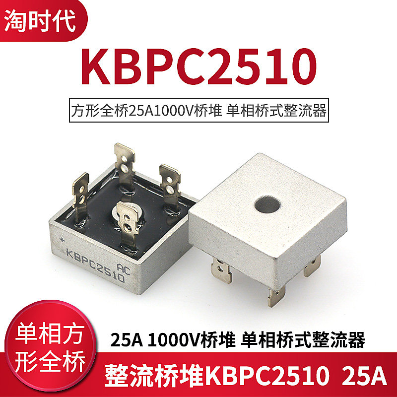 330044"C倉庫"橋堆 整流橋 KBPC2510 25-10 整流器 25A 1000V W142[330044] | 露天市集 | 全台 ...