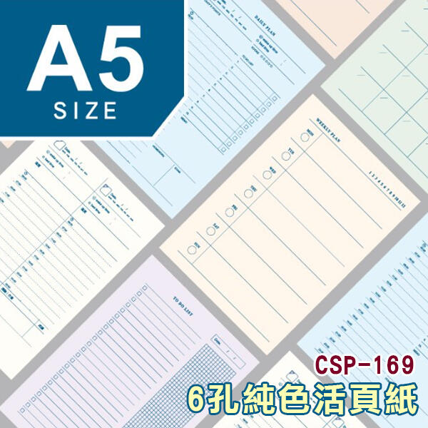 筆記本 ( CSP-169 A5 6孔純色活頁紙 ) 活頁紙 記事本 恐龍先生賣好貨 | 露天市集 | 全台最大的網路購物市集