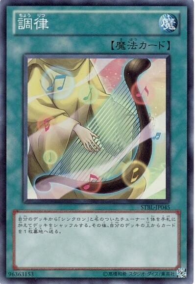 遊戲王 STBL-JP045 調律 SR 亮面 日本正版(2000234570445) | 露天市集 | 全台最大的網路購物市集