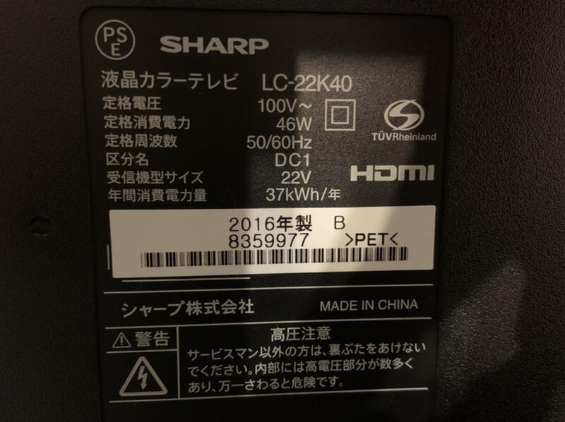 SHARP日本國內品質電視機，適合聽聲音開整晚，兼可當電腦螢幕，內建日本衛星電視選台器，適合小空間 | 露天市集 | 全台最大的網路購物市集