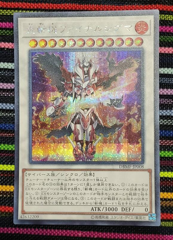 Wu 遊戲王 DBMF-JP008 炎斬機 末西格瑪 半鑽/韓 | 露天市集 | 全台最大的網路購物市集