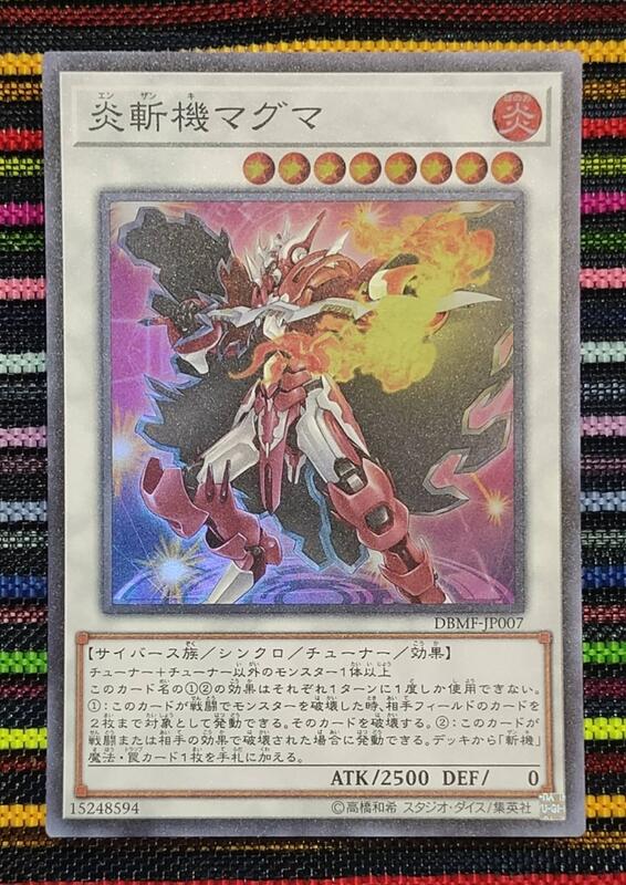 Wu 遊戲王 DBMF-JP007 炎斬機 岩漿原群 /亮面 | 露天市集 | 全台最大的網路購物市集