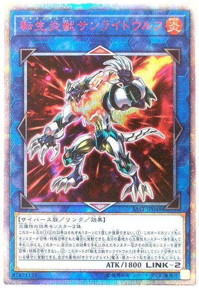 【樂遊wow】日紙 SAST-JP048 轉生炎獸陽光狼 (20th紅鑽) | 露天市集 | 全台最大的網路購物市集