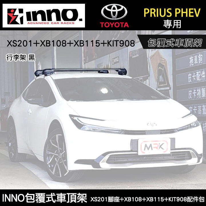 TOYOTA Prius PHEV專用 INNO包覆式車頂架 XS201腳座+XB108+XB115+KIT908配件包 | 露天市集 | 全台最大的網路購物市集