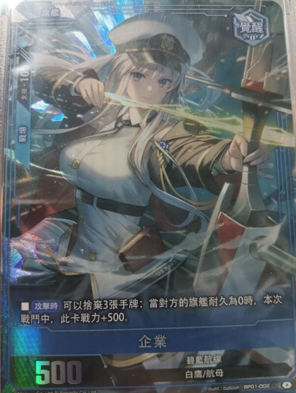碧藍戰卡 BP01-002 L 異圖 | 露天市集 | 全台最大的網路購物市集