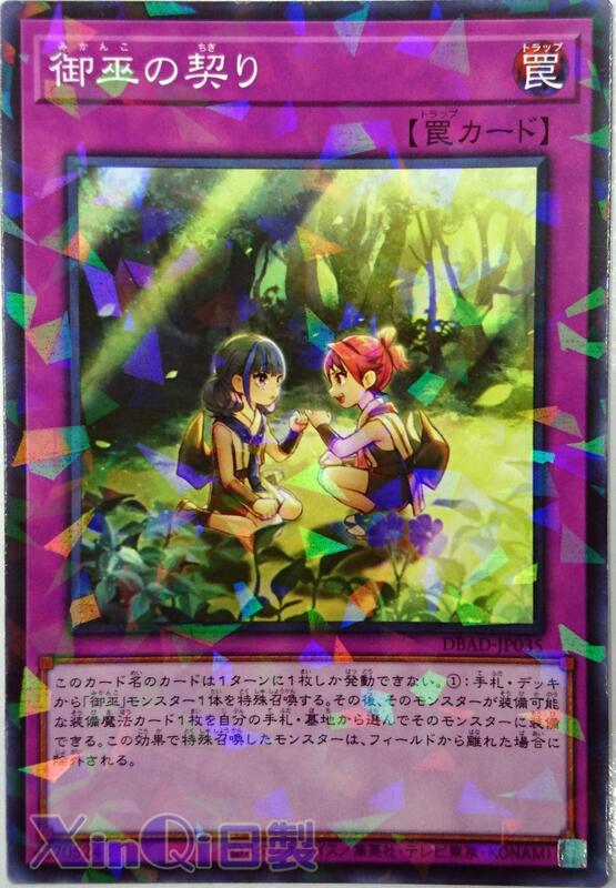 【Xin Qi】遊戲王 日製 DBAD-JP035 御巫的約定 (普鑽) | 露天市集 | 全台最大的網路購物市集