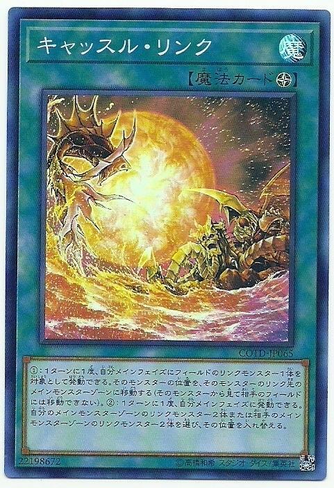 (再生卡舖)COTD-JP065 王車連結 亮面 | 露天市集 | 全台最大的網路購物市集