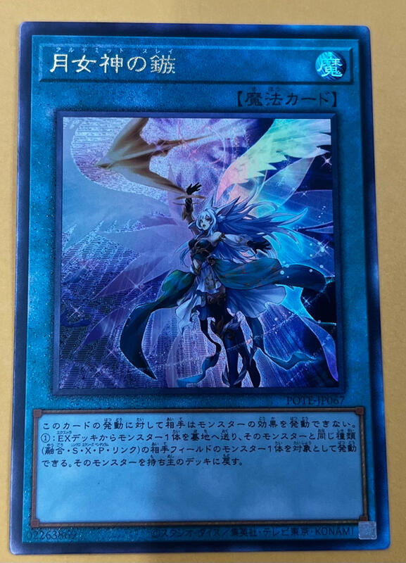 凱蒂卡舖 遊戲王 韓紙 POTE-JP067 月女神之鏃 浮雕 | 露天市集 | 全台最大的網路購物市集