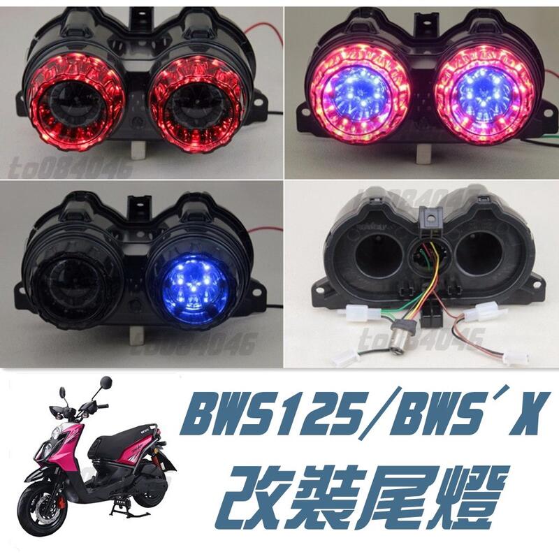 直上 BWS BWS'X 直上 LED 蜂巢燈 改裝 尾燈 尾燈 三色 方向燈 蜂巢燈 大B後燈 大B 機車 | 露天市集 | 全台最大的網路購物市集