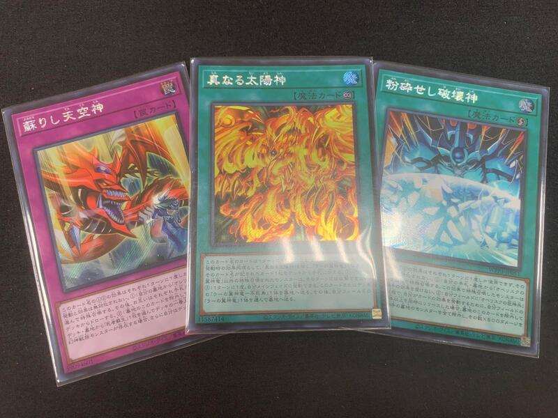 "HAPPY夏普" 遊戲王 WPP3 三幻神 WPP3-JP050-052 斜鑽套組 | 露天市集 | 全台最大的網路購物市集