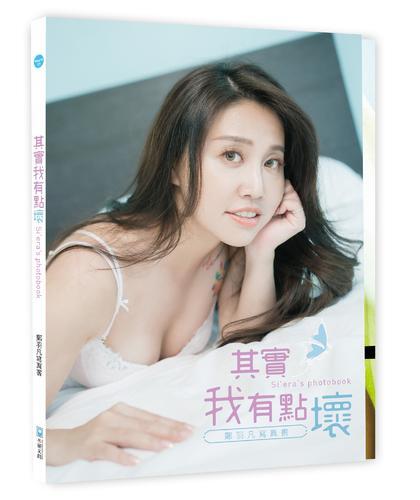 其實我有點壞Sieras photobook鄭羽凡寫真書[9折] TAAZE讀冊生活 | 露天市集 | 全台最大的網路購物市集