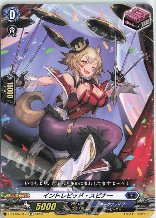 『魔窟』VG 先導者 D-SS05/042 C イントレピッド・スピナー 前列觸發 | 露天市集 | 全台最大的網路購物市集