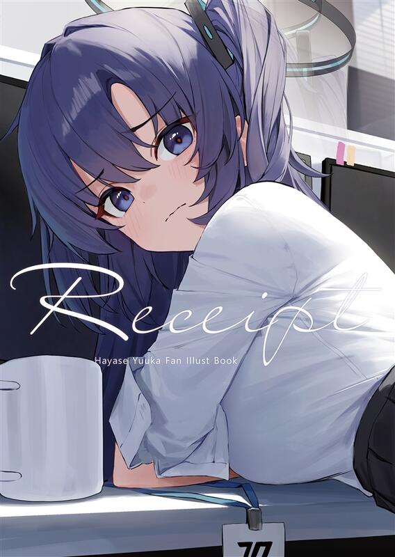 [Mu’s C104 同人誌代購] [huhi (どきどきセミナー)] Receipt (蔚藍檔案) | 露天市集 | 全台最大的網路購物市集