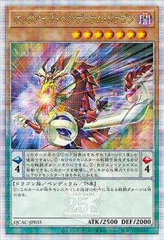 【91特賣場】遊戲王 QCAC-JP035 PAC1-JP008 異色眼靈擺龍 (異圖半鑽) | 露天市集 | 全台最大的網路購物市集