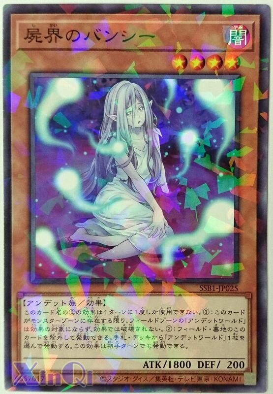【Xin Qi】遊戲王 日製 SSB1-JP025 屍界之報喪女妖 (碎鑽/普鑽) | 露天市集 | 全台最大的網路購物市集