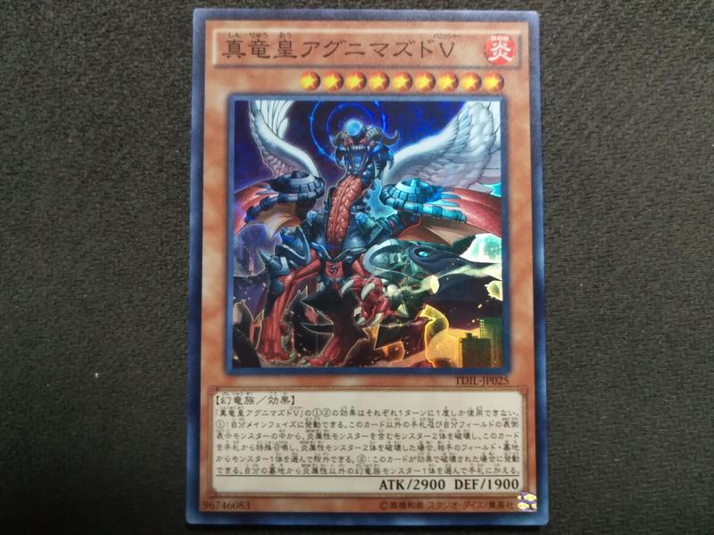 (新世界) TDIL-JP025 真龍皇 火神智滅V 亮面 98-95分 | 露天市集 | 全台最大的網路購物市集