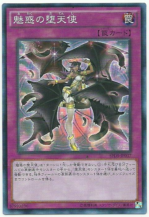 萬隆達*遊戲王 SPDS-JP037 魅惑的墮天使 (亮面) | 露天市集 | 全台最大的網路購物市集